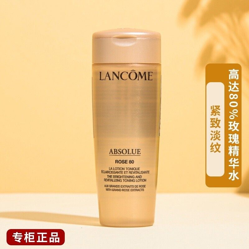 兰蔻菁纯玫瑰水小样50ML精粹柔肤水抗皱紧致保湿滋润爽肤水旅行装