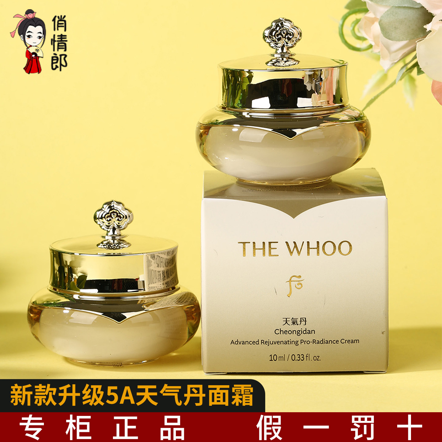 whoo后天气丹面霜小样10ML花献光耀焕活5A面霜紧致抗皱专柜正品