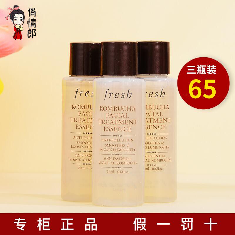 fresh馥蕾诗红茶精华水小样酵母水细致毛孔20ML便携旅行装官正品