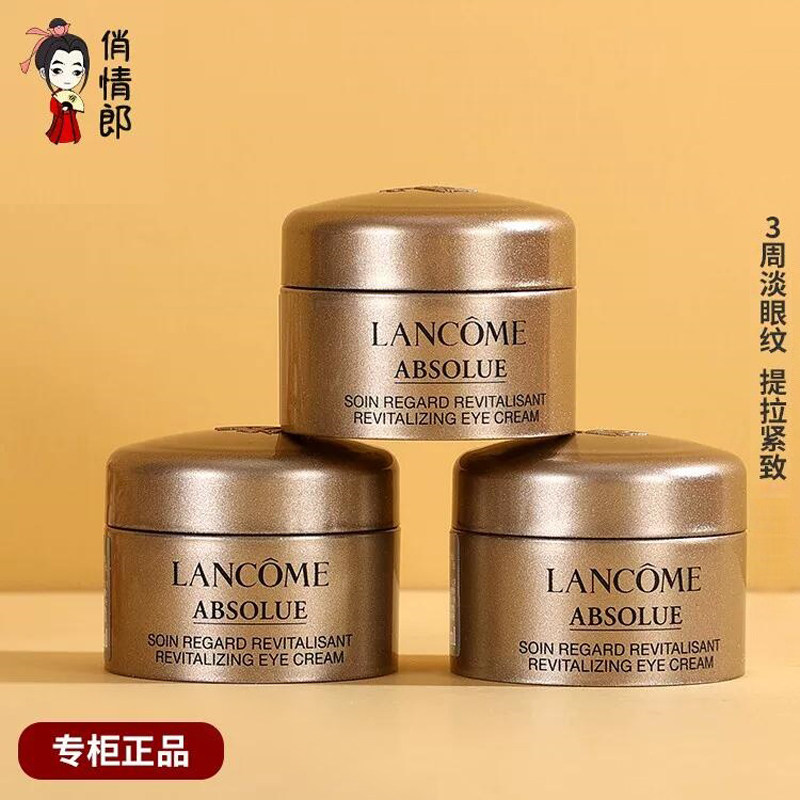 兰蔻菁纯眼霜小样5ML玻色因提拉紧致保湿净亮抗皱纹淡化细纹正品