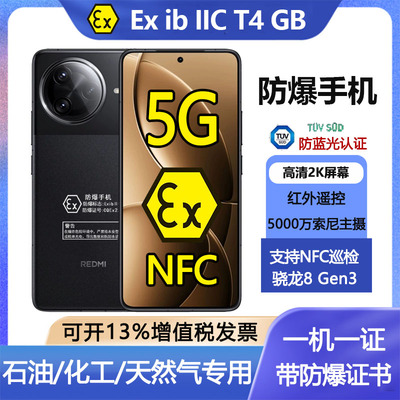 MIUI/小米REDMIK80防爆手机