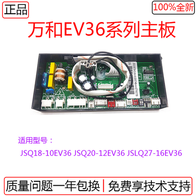 万和热水器主板原厂电脑控制JSQ18-10EV3620-12EV36JSLQ27-16EV36