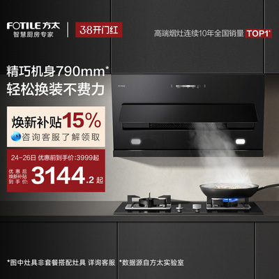 方太22巡航风量JQC2T烟灶套餐