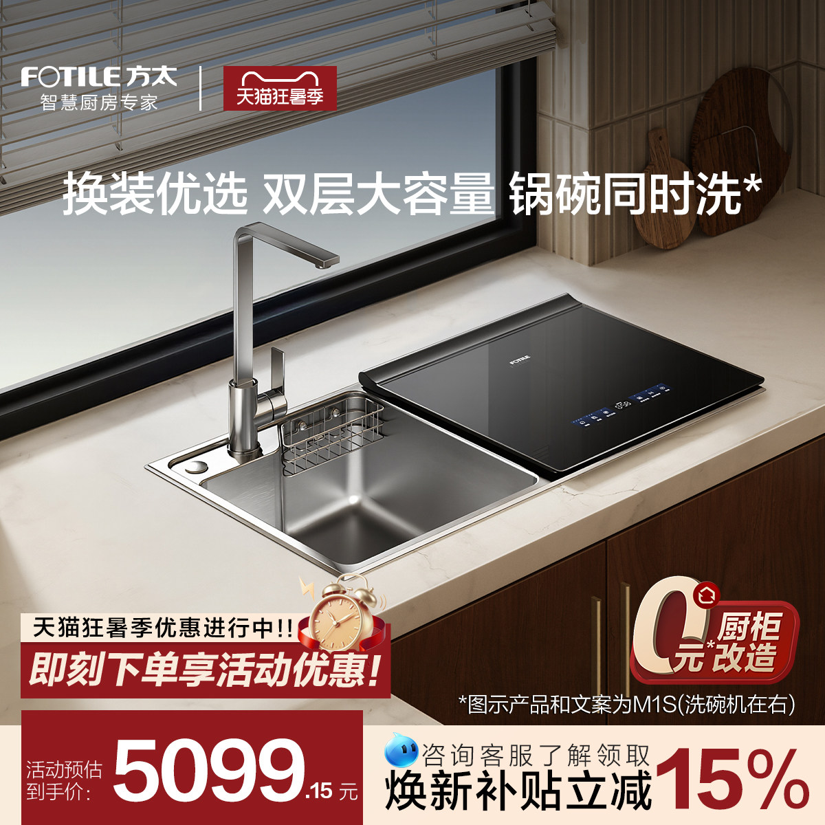 方太新一代水槽洗碗机M1S小型家用全自动集成一体嵌入式官方旗舰