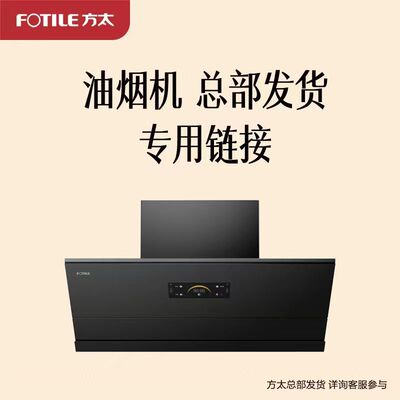 方太大风量侧吸油烟机