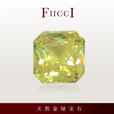 FIICCI菲伊奇 1.62克拉雷迪恩切割天然金绿宝石裸石正方附证书