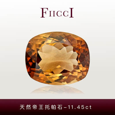 菲伊奇11.45ct帝王托帕石首饰