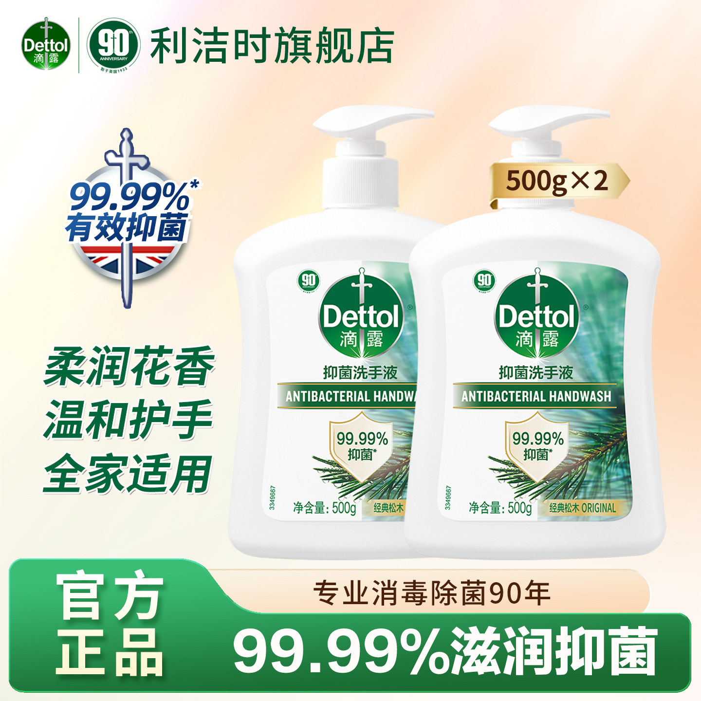 滴露洗手液500g*2儿童宝宝抑菌非杀菌按压瓶家用包邮家庭装替换瓶