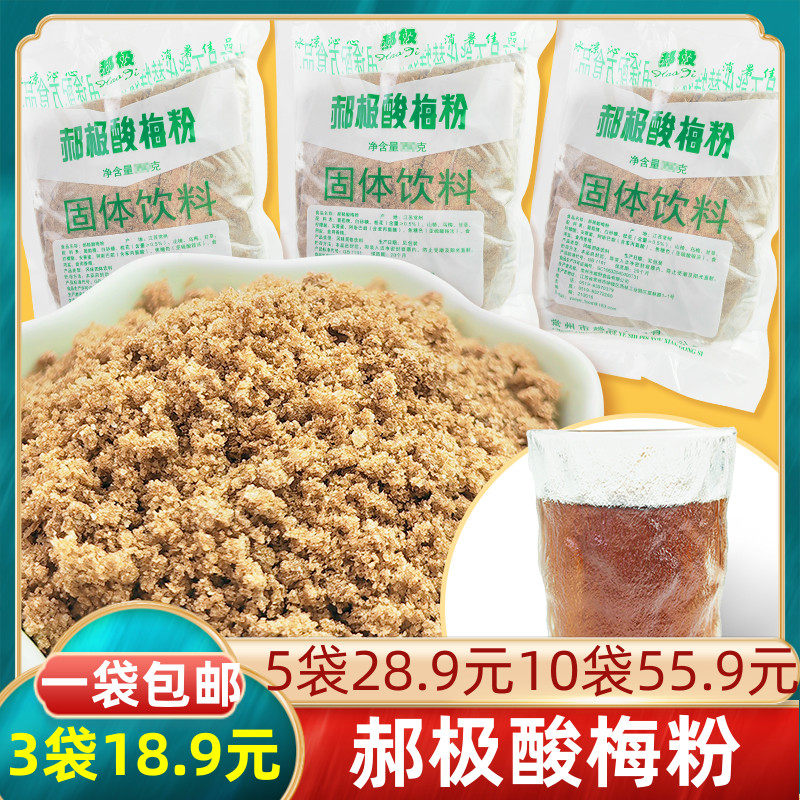 郝极酸梅粉酸梅汤梅子粉材料包夏季饮品酸梅汁冲饮速溶固体饮料