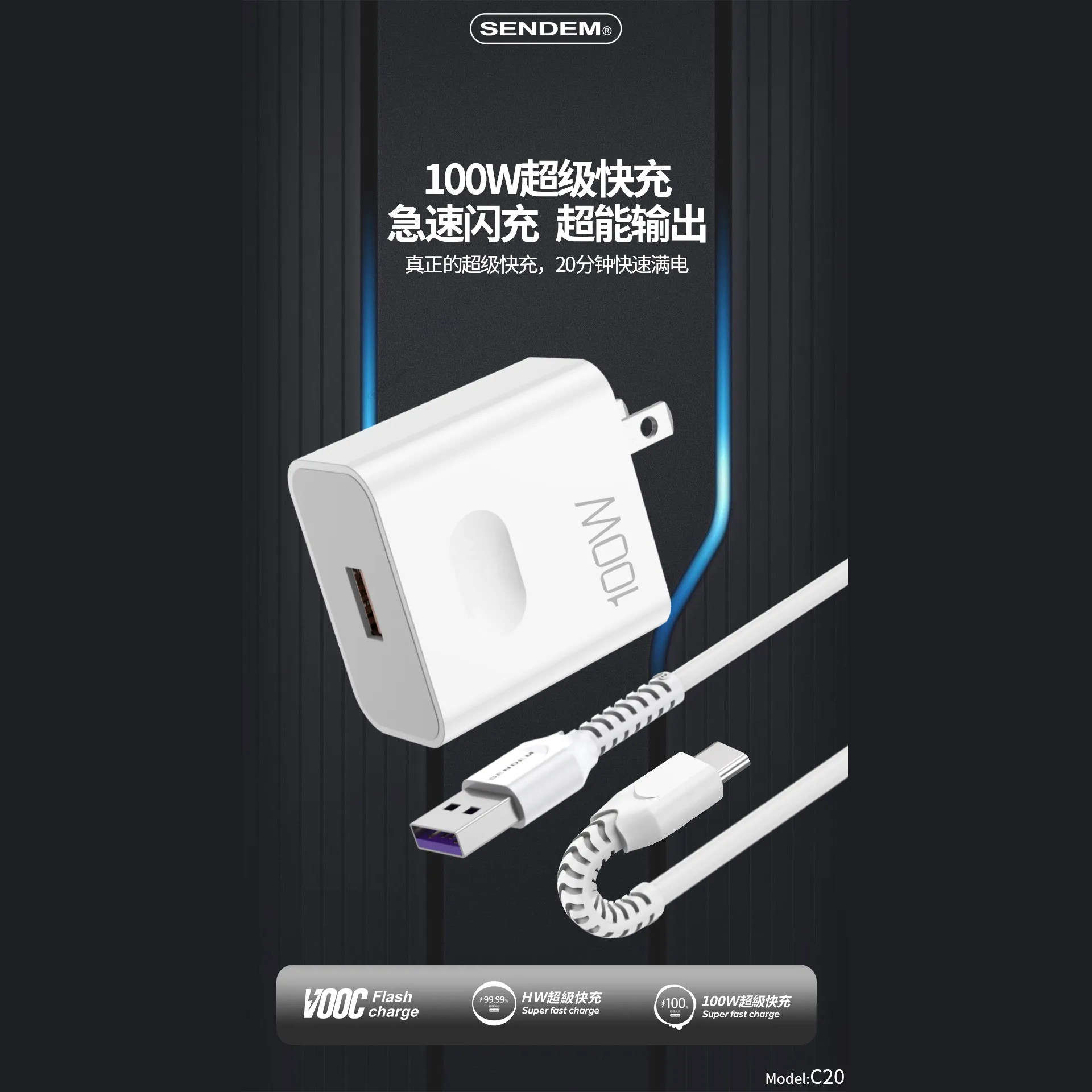 SENDEM声顿新品上市C20 100W全兼容急速超级手机快速充电器T