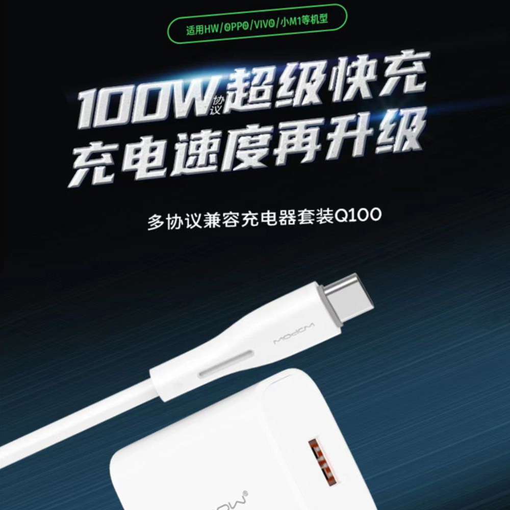 沃品Q100手机充电器防火头套装100W兼容华为双引擎超级快充闪充Y