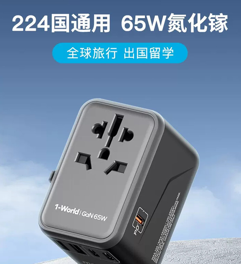 摩米士MOMAX 35W 65W全球通用出国旅行转换插头电源适配器氮化镓多口快充欧洲国际德标以色列日本充电器插座