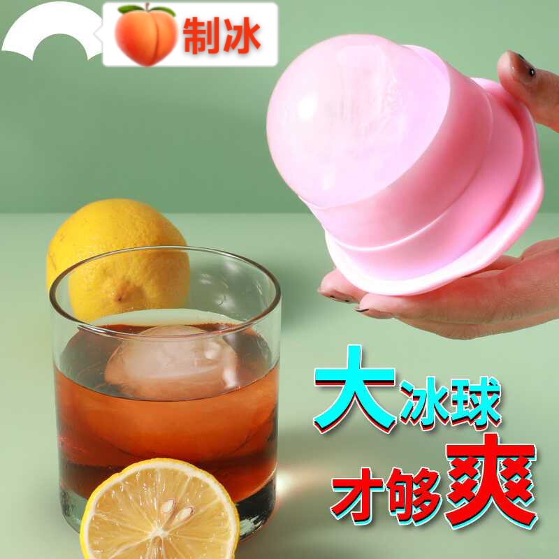 家用大冰球模具制冰加厚威士忌家用冻冰块球形大号硅胶圆形冰格