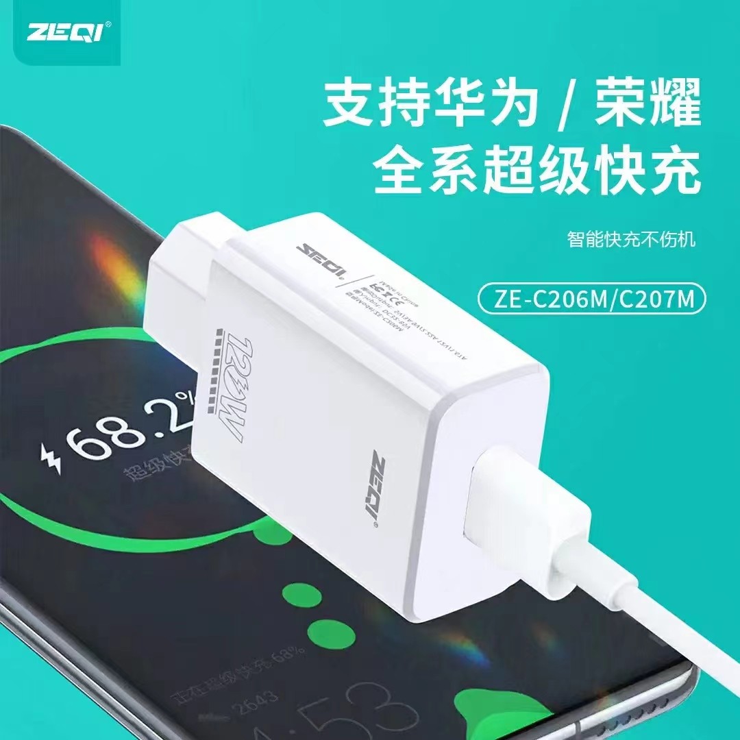 泽奇ZE-C206M/C207M 120W电瓶车手机充电器全兼容各种电瓶车型号适用于华为/荣耀/OPPO/小米/VIVO/三星快充Q