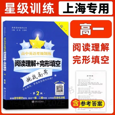 高一英语阅读理解+完形填空