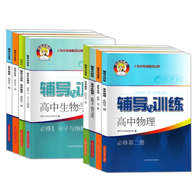 正版新思路辅导与训练必修