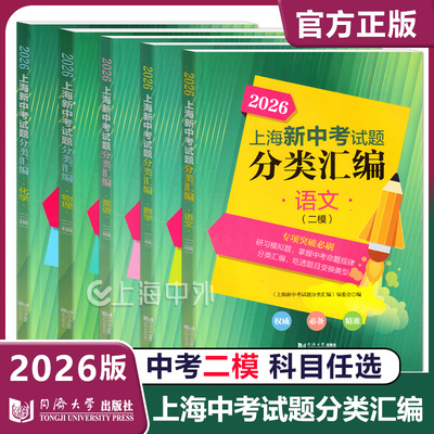 上海新中考试题分类汇编二模
