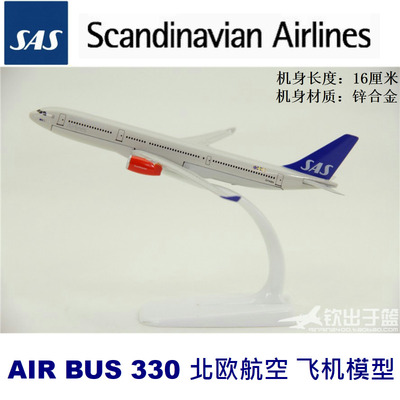飞机模型空客A330北欧航空客机礼品摆件合金仿真航模16厘米