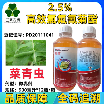 甘蓝菜青虫农用微乳剂农药