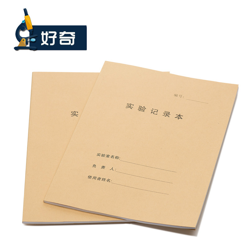 化学实验报告 实验记录本 学生作业本 牛皮纸封面16K记事本30页_虎窝淘
