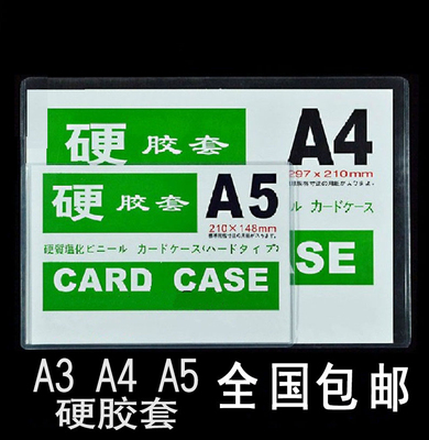 批发硬胶套a5透明文件包邮
