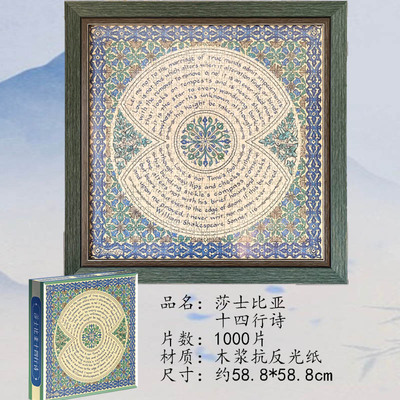 高档莎士比亚减压玩具拼图现货