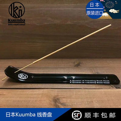 日本制KUUMBA线香香座香插