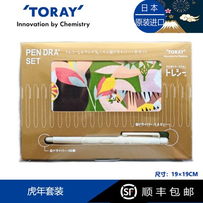 Toraysee日本进口东丽眼镜布虎年套装限定款超细纤维镜布