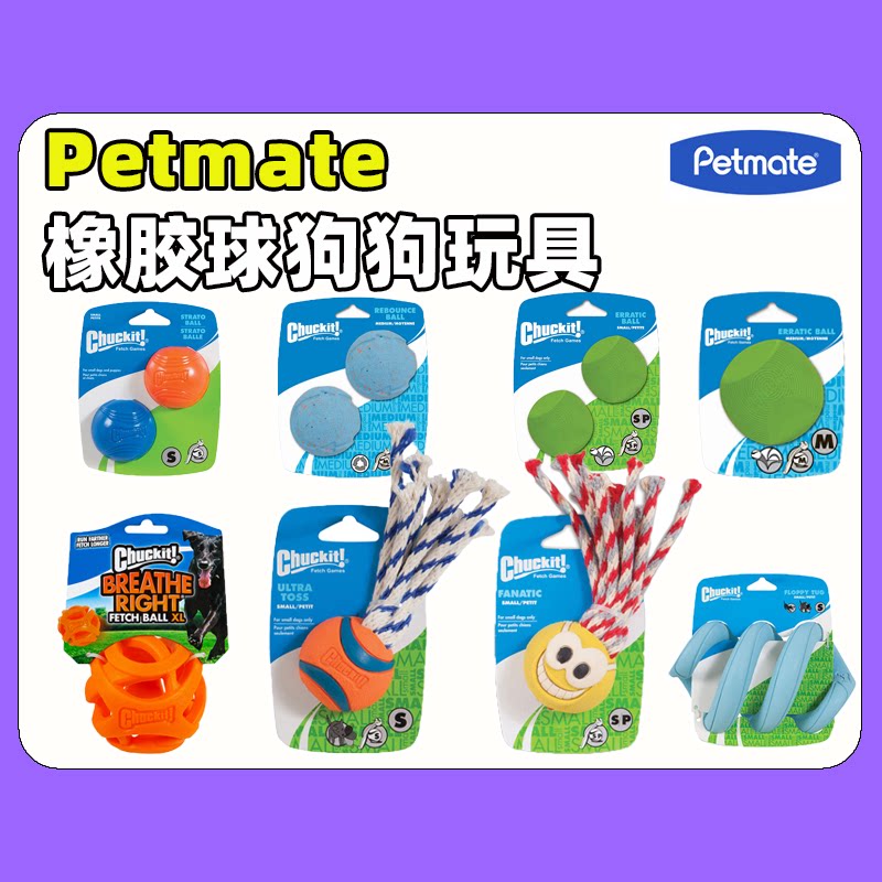 petmate宠物狗狗玩具chuckit系列球互动训练耐咬户外衔回橡胶球