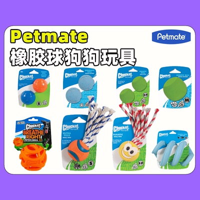 petmate宠物狗狗玩具chuckit系列球互动训练耐咬户外衔回橡胶球