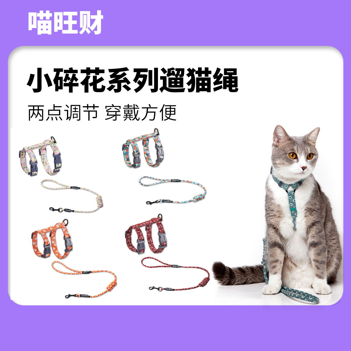 Touchcat它它猫咪牵引绳小碎花遛猫绳胸背心式防挣脱工字幼猫链子
