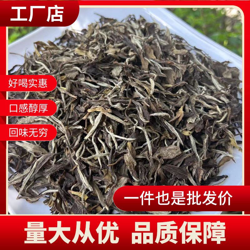 2018年老牡丹福建老白茶白牡丹散茶茶叶毫香蜜韵陈年老茶