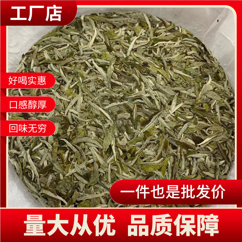 2021年春季福鼎的白茶花香醇香白牡丹白茶饼300g日晒干仓茶叶