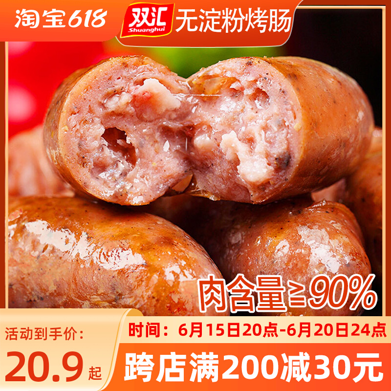 双汇无淀粉肠火山石纯肉烤肠440g台湾黑胡椒地道肠热狗小吃脆皮肠_虎窝淘