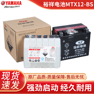 电瓶裕祥MTX12-BS免维护电瓶