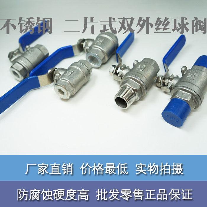 304不锈钢双外丝二片式球阀开关4分6分1寸dn15dn20dn25自来水开关