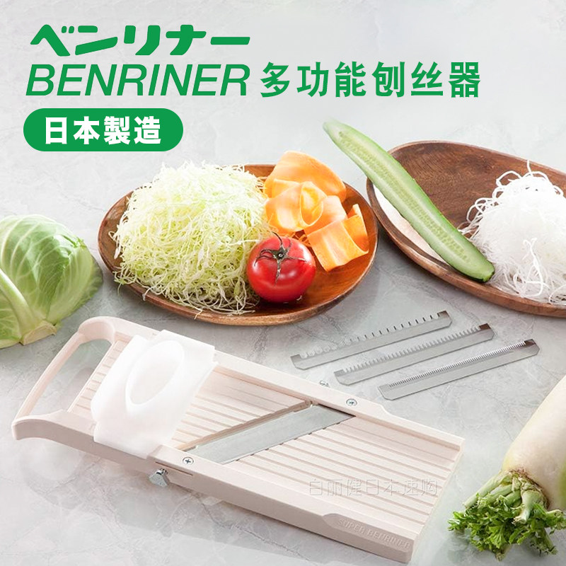 日本Benriner切菜器切丝切片家用便利者刨丝器不伤手多功能擦丝器