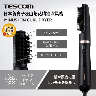 日本TESCOM吹风梳负离子山茶花精油顺直造型一体卷发直发梳TC565A
