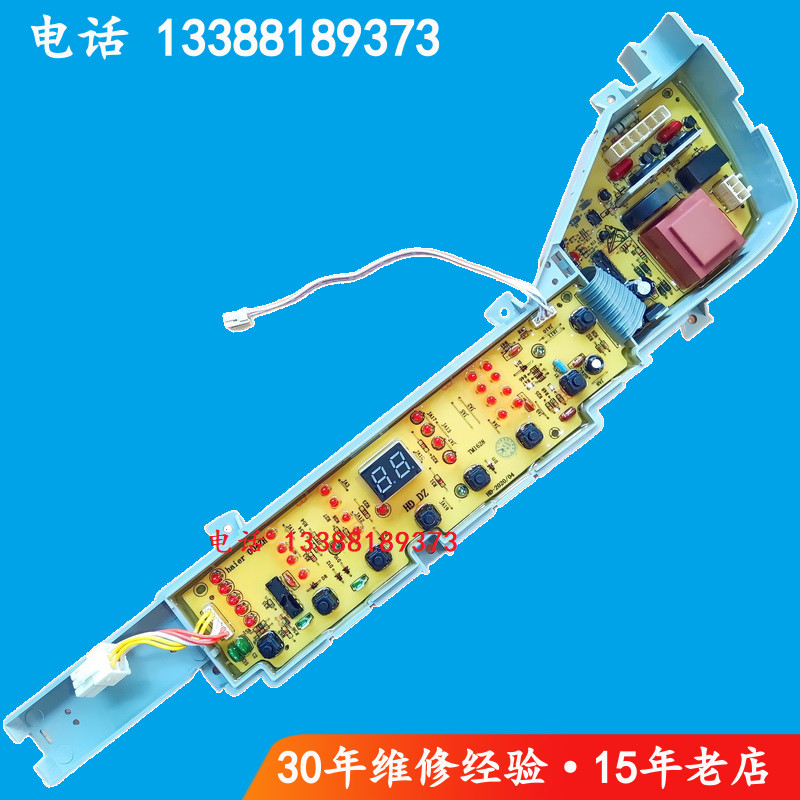 海尔XQB75-Z12699T S7536Z61 S7516Z61 XQB75-S1626洗衣机电脑板_虎窝淘