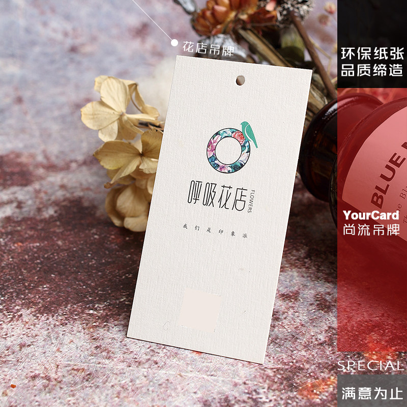 花店吊牌时尚韩国女装店二维码保养留言卡免费设计制作打印印刷