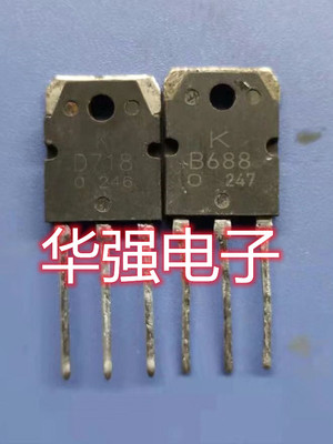 回收电子元器件2SB688 2SD718 B688 D718 音频功放IC配对管