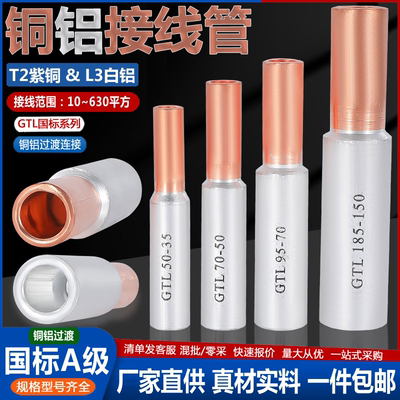 GTL-16铜铝鼻铜铝管直通接头GTL