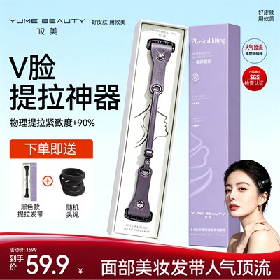 V脸双效提拉紧致隐形不勒耳发带