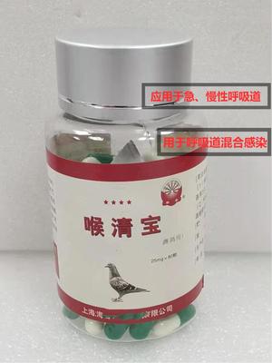 上海龙园【喉】,呼吸道感染/鸽药