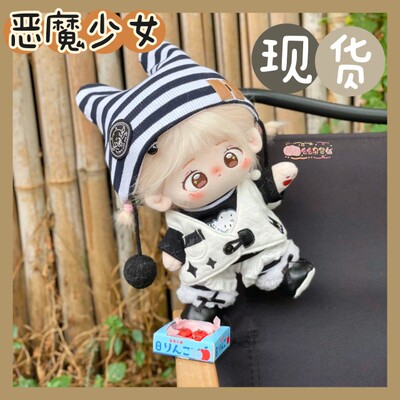 20cm棉花娃娃衣Mito么么
