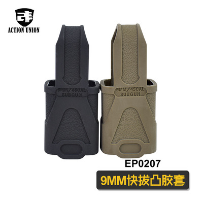 9MM快拔胶套弹夹套 MP5战术快拔三角凸套