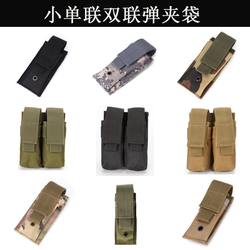 小号单联双联弹夹袋 户外多功能附件挂包 战术背心mollo配件包