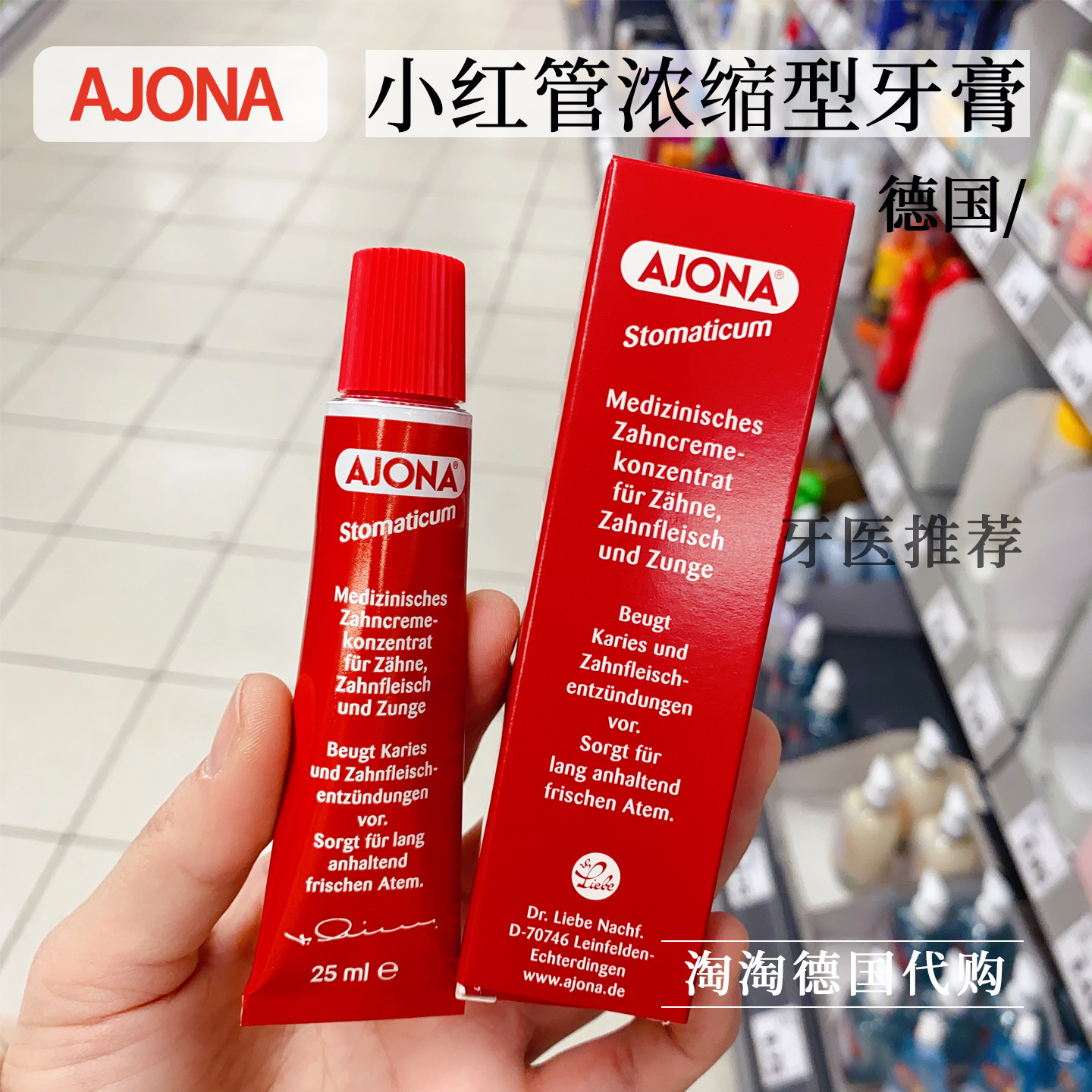 现货 德国Ajona小红管浓缩型药用牙膏牙龈清新口气25ml
