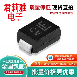 SMBJ45CA全新原装二极管