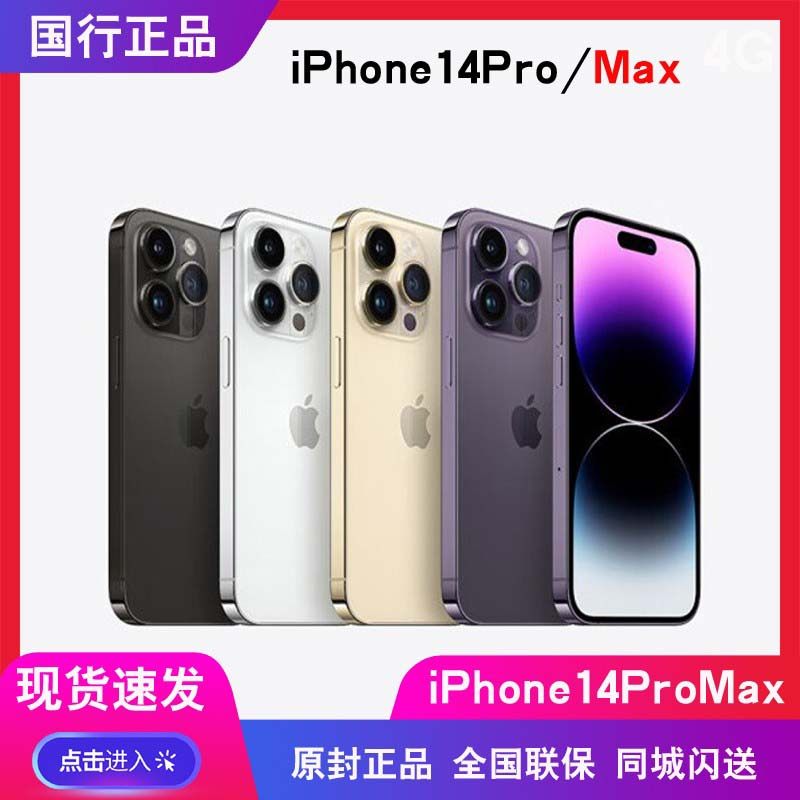 14promax现货分期付款Apple/苹果 iPhone 14 Pro Max国行原封手机_虎窝淘